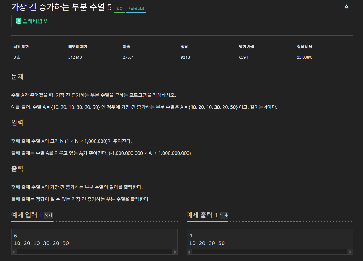 백준/14003번/가장 긴 증가하는 부분 수열 5/플래티넘5 | 평생하는 개발 공부